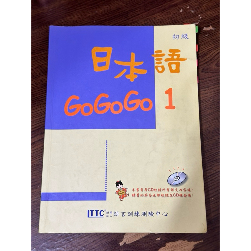 日本語 GoGoGo 1-4 | 蝦皮購物