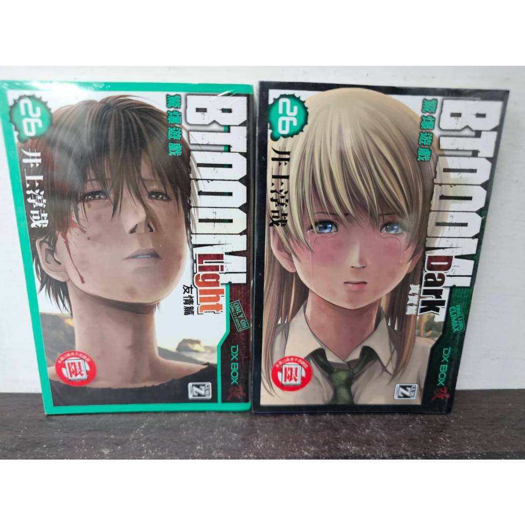 【全新送書套】BTOOOM！驚爆遊戲 26友情篇/真實篇 井上淳哉/著 東立出版 | 蝦皮購物