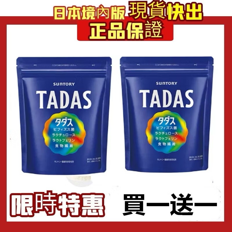 今日爆殺 買一送一 【Suntory 】TADAS 比菲禦力菌30日份 (30包入) | 蝦皮購物