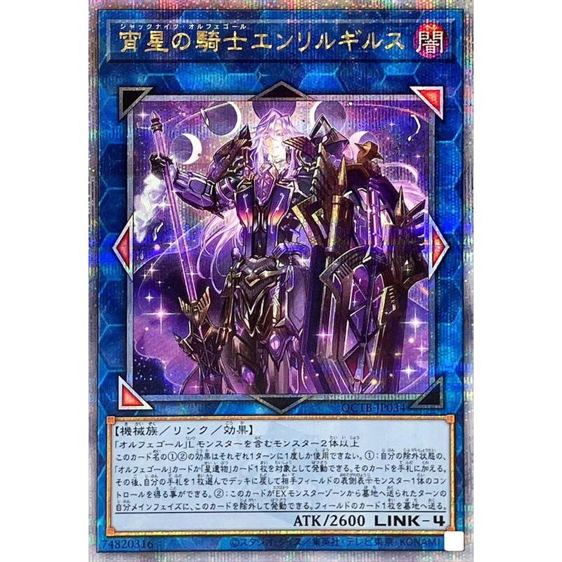 【卡の家】遊戲王 QCTB-JP034 宵星之自鳴天琴 機界騎士 恩利爾吉爾蘇 (25th金鑽) | 蝦皮購物