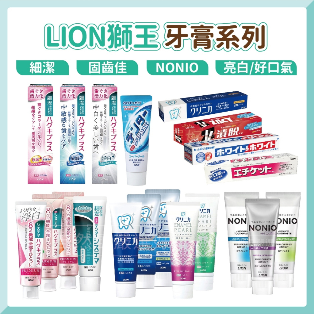 [全系列] 獅王 獅王牙膏 牙膏 日本牙膏 | 蝦皮購物