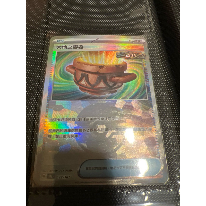 大地の器 PTCG 寶可夢卡牌 太晶慶典 日版 太晶 大地之容器球閃 sv8a 143/187 | 蝦皮購物