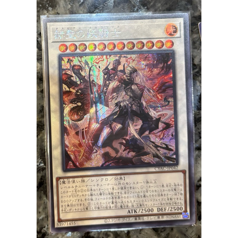 遊戲王 CYAC-JP042 赫聖的妖騎士 半鑽 | 蝦皮購物