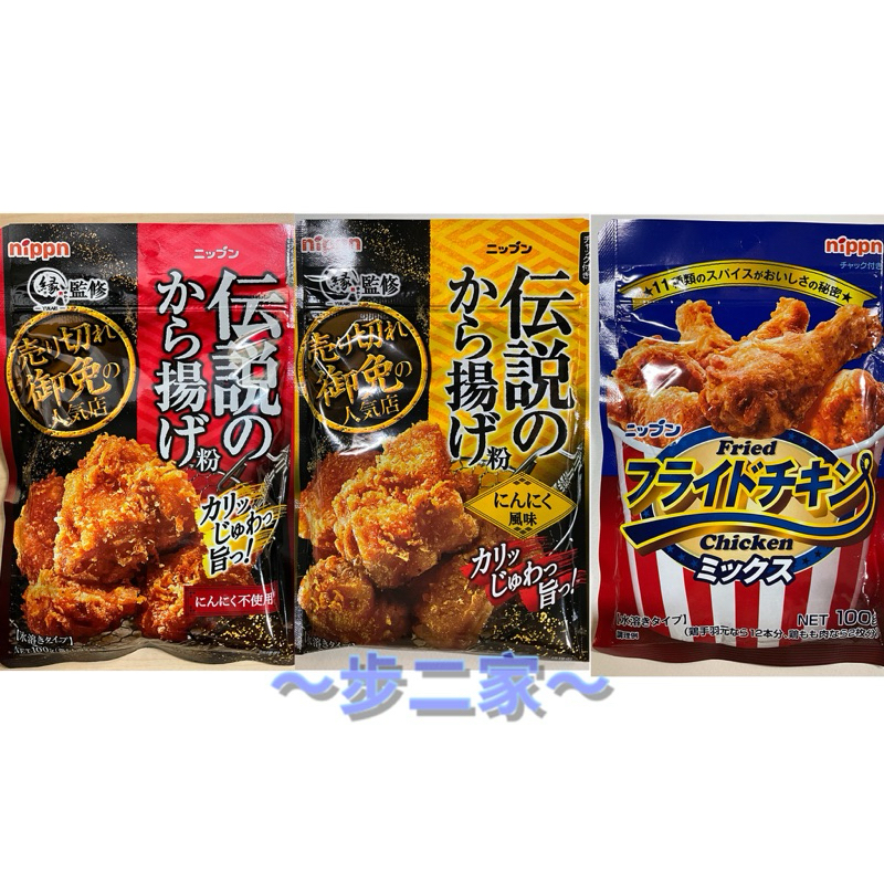 ～步二家～ 日本 nippn 傳說中 炸雞粉 | 蝦皮購物