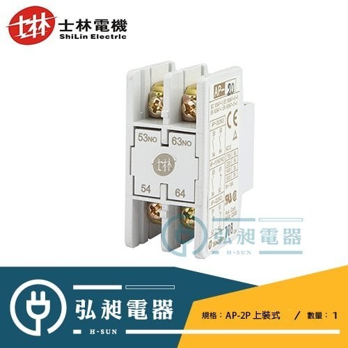 士林電機 輔助接點上裝式2P AP-02 AP-11 AP-20 4P AP-22 AP-31 AP-40 | 蝦皮購物