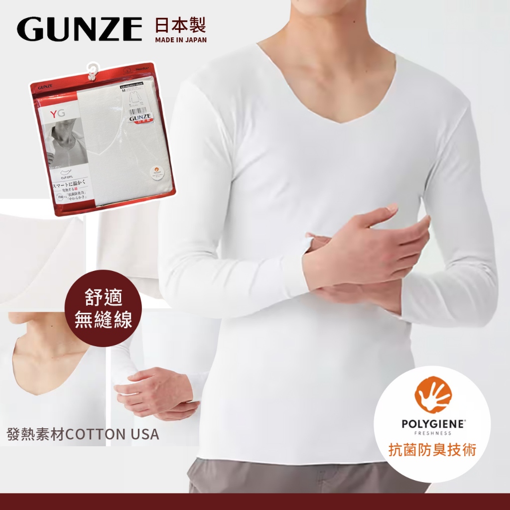 【e2life】日本製 郡是 Gunze YG 無縫製 男 棉 發熱衣 衛生衣 | 蝦皮購物