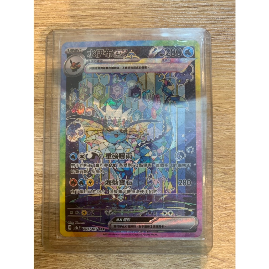 寶可夢卡牌 PTCG 太晶慶典 水伊布ex [sv8a F] [205/187 SAR] | 蝦皮購物