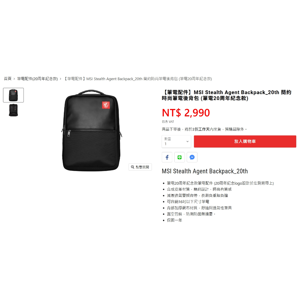 MSI Stealth Agent Backpack_20th 簡約時尚筆電後背包 (筆電20周年紀念款) 12/19 | 蝦皮購物