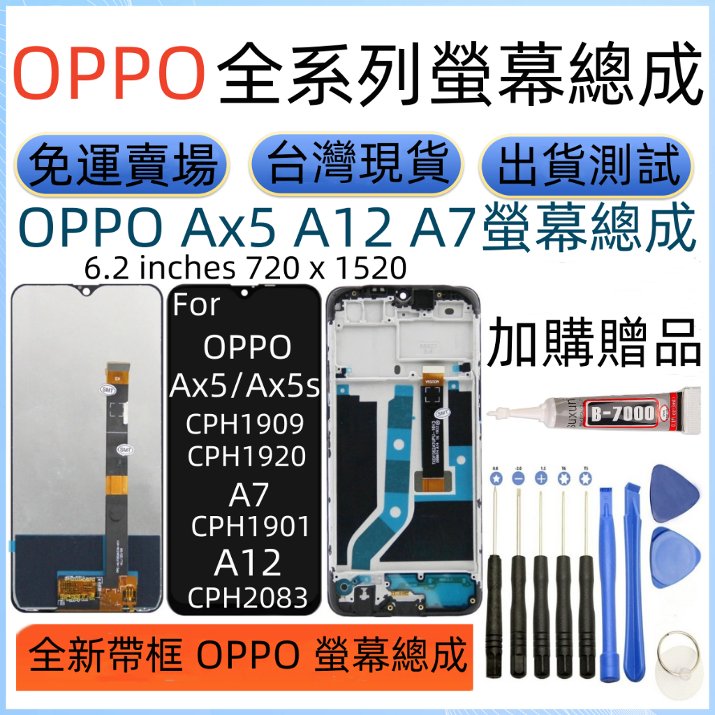 帶框 OPPO Ax5螢幕 全新 Ax5s 原廠螢幕總成 適用 Oppo A12 A7 Realme 3 LCD 顯示屏 | 蝦皮購物