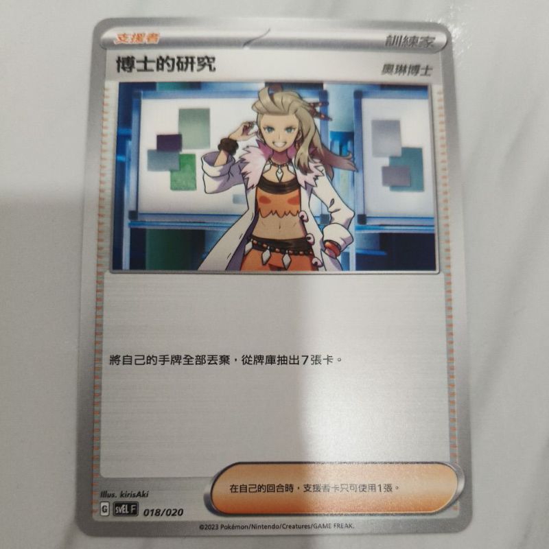 ULA卡#G svEL F 018/020 支援者 博士的研究（女）#寶可夢 #ptcg | 蝦皮購物