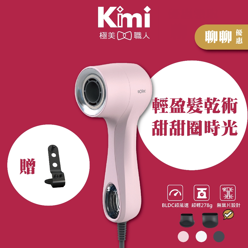 【sOlac｜專業負離子吹風機】SD-800 順滑光澤 輕量化手感 磁吸吹嘴 SD800_Kimi極美職人推薦 | 蝦皮購物