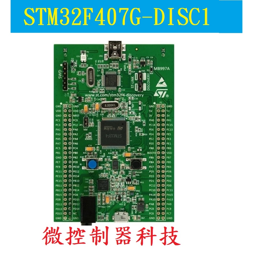 【微控】附發票、原廠 STM32F407G-DISC1 STM32F407 STM32F4Discovery開發板 | 蝦皮購物