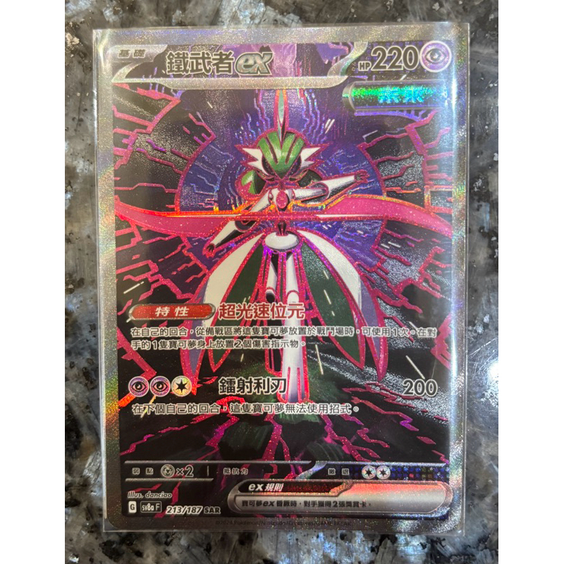 PTCG 鐵武者 EX ex sv8a SAR 寶可夢 中文版 太晶慶典 卡牌 | 蝦皮購物