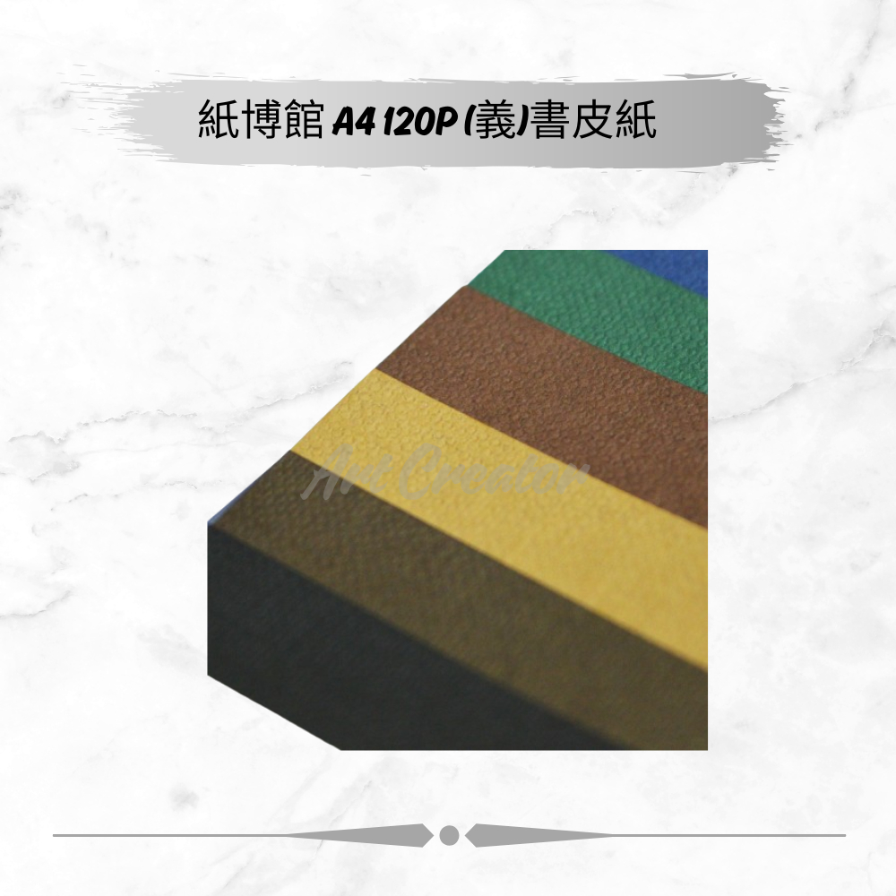 紙博館 A4 120P (義)書皮紙 (25入) 適合用於卡片、佈置、裝飾 | 蝦皮購物