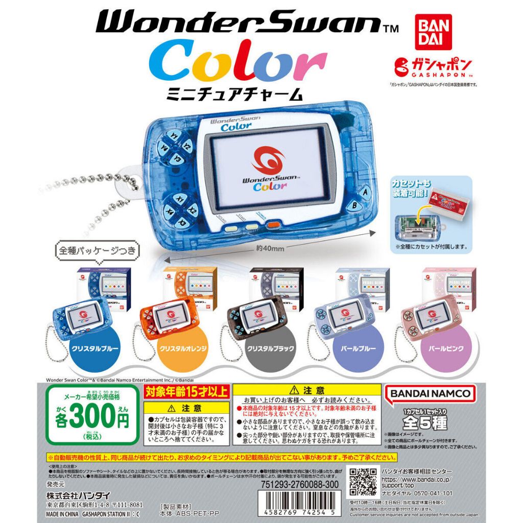 日版 扭蛋 WonderSwan Color 掌機模型吊飾 WS Wonder Swan | 蝦皮購物