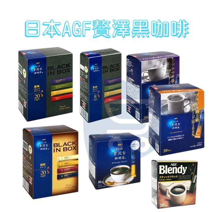 日本 AGF 贅澤 Blendy 4種綜合咖啡 綜合咖啡 黑咖啡 綜合咖啡 即溶咖啡 咖啡隨身包【Go購小知足】 | 蝦皮購物