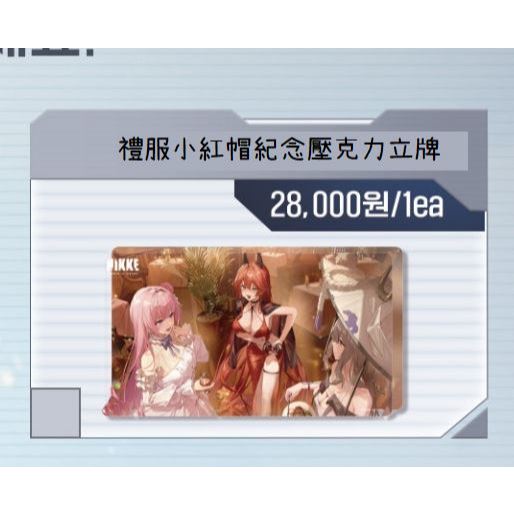 2024韓國線下AGF漫展快閃店 勝利女神：妮姬 NIKKE 小紅帽紀念禮服壓克力立牌 | 蝦皮購物