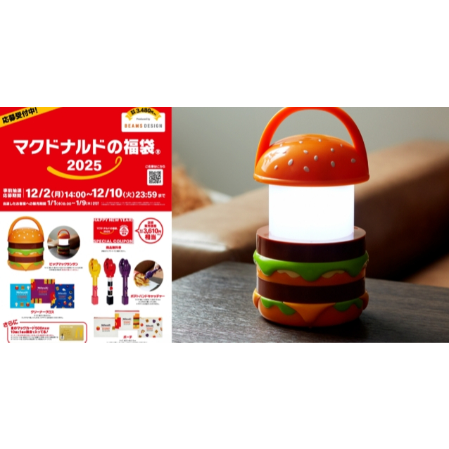【興旺來本舖】日本 2025年 現貨 麥當勞xBEAMS聯名福袋 (隨機出貨 不含優惠券)大麥克夜燈 薯條夾 收納包 | 蝦皮購物
