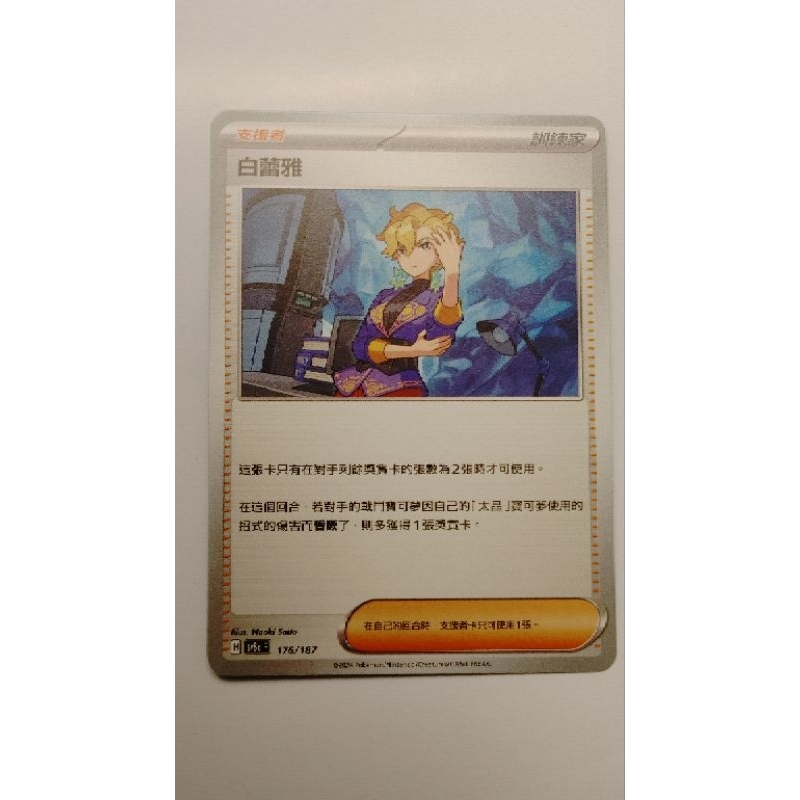 [現貨]寶可夢PTCG 太晶慶典 SV8a F 176/187 白蕾雅 | 蝦皮購物