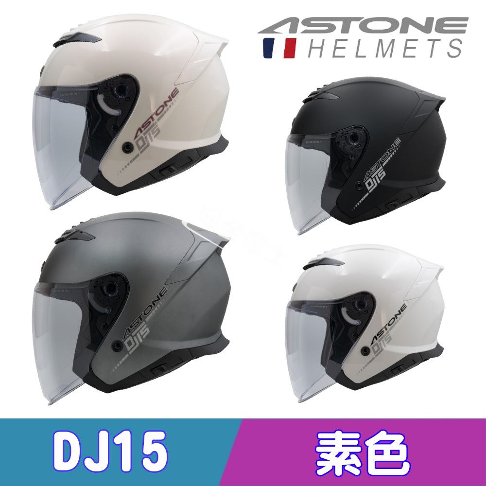 ASTONE DJ15 素色 半罩 3/4罩 排齒扣 眼鏡溝 藍芽耳機袋 內墨片 | 蝦皮購物
