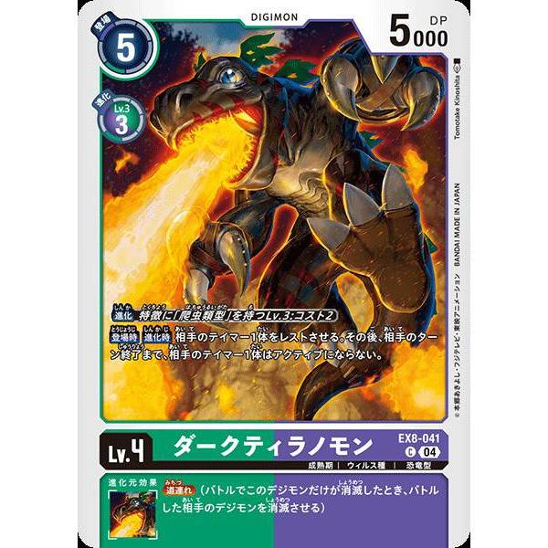 【酸民】DTCG 數碼寶貝 EX8-041 (C) 黑暗巨龍獸 | 蝦皮購物