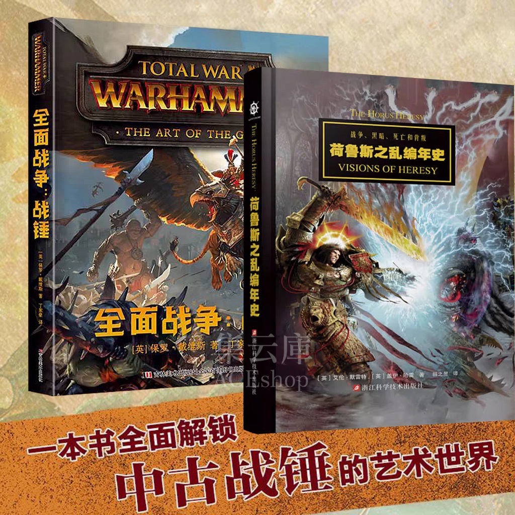 [全新] Steam 戰鎚40K 星際戰士2 殺無雙 2 全面戰爭:戰鎚 官方藝術設定集 | 戰鎚:荷魯斯之亂編年史 精 | 蝦皮購物