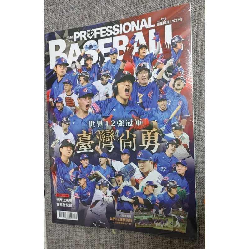 全新未拆封送筆CPBL職業棒球雜誌12月號2024 第513期附海報/工具書二手書比別人快ㄧ步的Google工作術 | 蝦皮購物