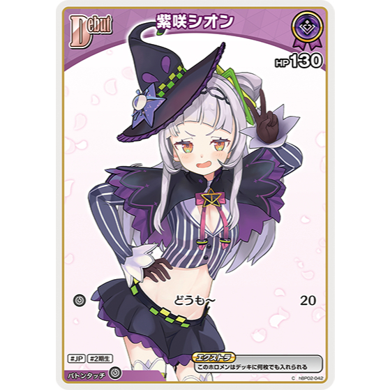 【COVER】hololive hOCG TCG hBP02-042 C 紫咲詩音 ＊拆封即入套＊現貨＊ | 蝦皮購物