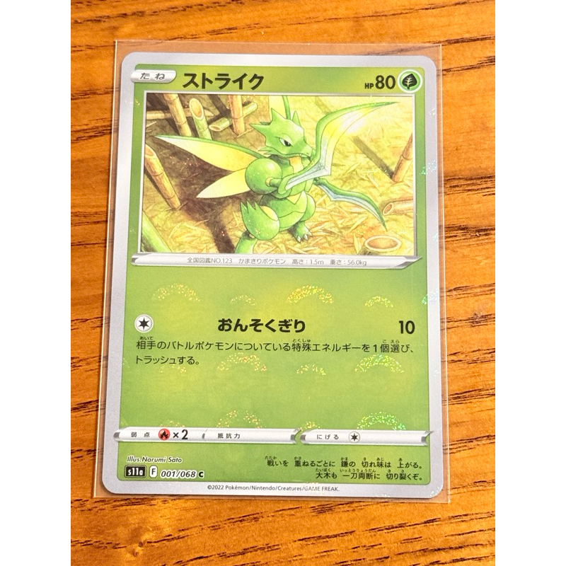 -南港97- 精靈球閃 飛天螳螂 S11a 001/068 C PTCG 寶可夢卡 日文版 白熱奧祕 | 蝦皮購物