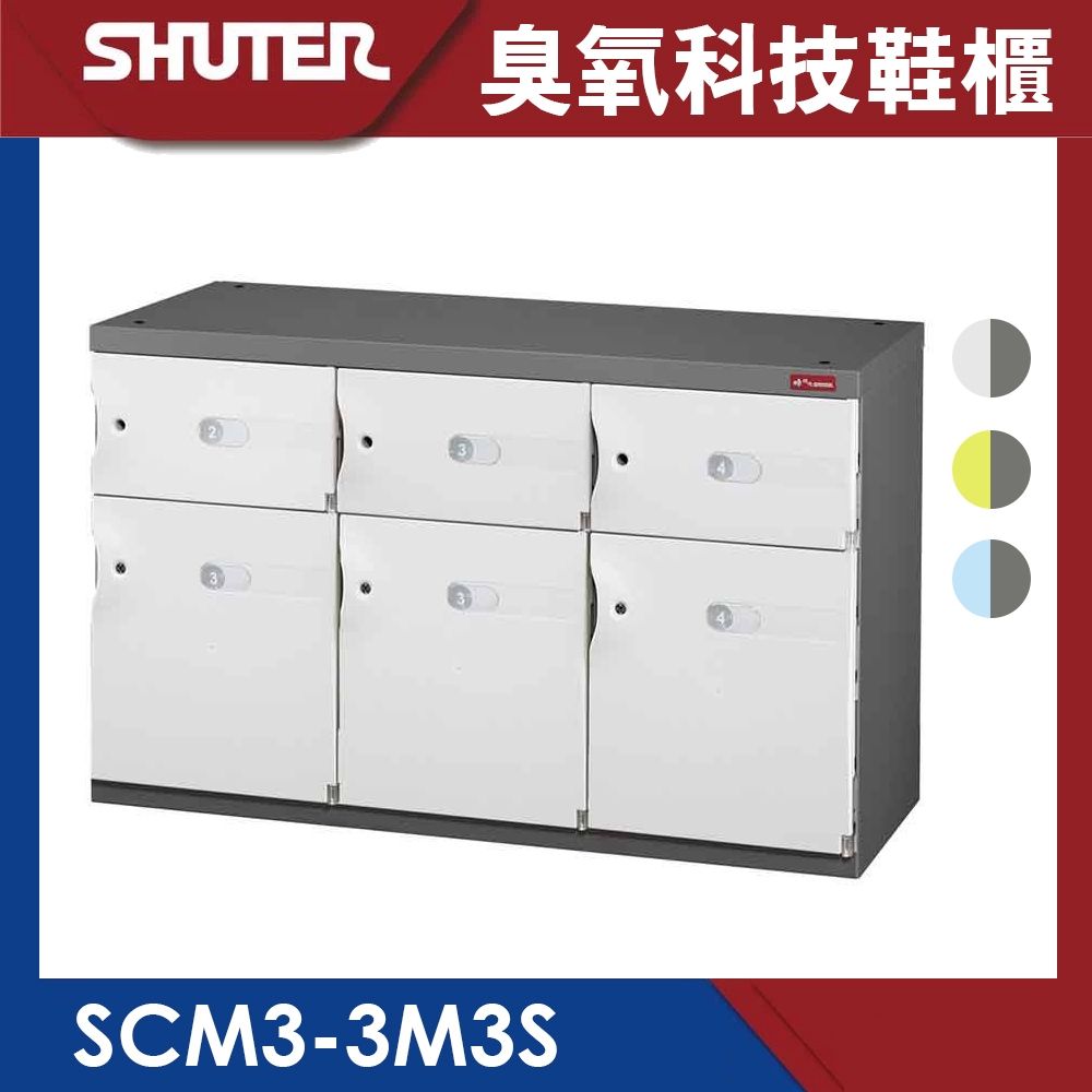 樹德 臭氧科技鞋櫃 90cm 6格風格置物櫃 SCM3-3M3S SC 置物櫃 鞋櫃 收納櫃 收藏櫃 保管櫃 鑰匙櫃 | 蝦皮購物