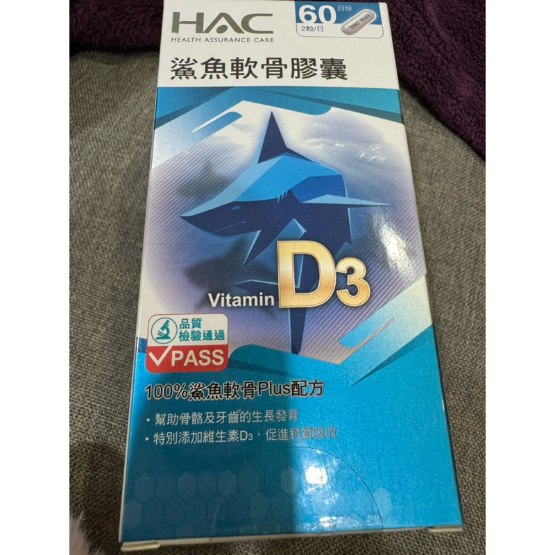 【永信HAC】鯊魚軟骨膠囊(120粒/瓶) | 蝦皮購物