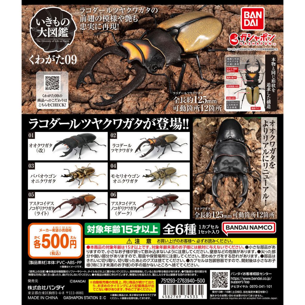 『Vic Toy』扭蛋 日版 Bandai 生物大圖鑑 鍬形蟲09 巨型鍬形蟲 拉科達爾鬼豔 莫瑟里黃金鬼 鋸齒鍬形蟲 | 蝦皮購物