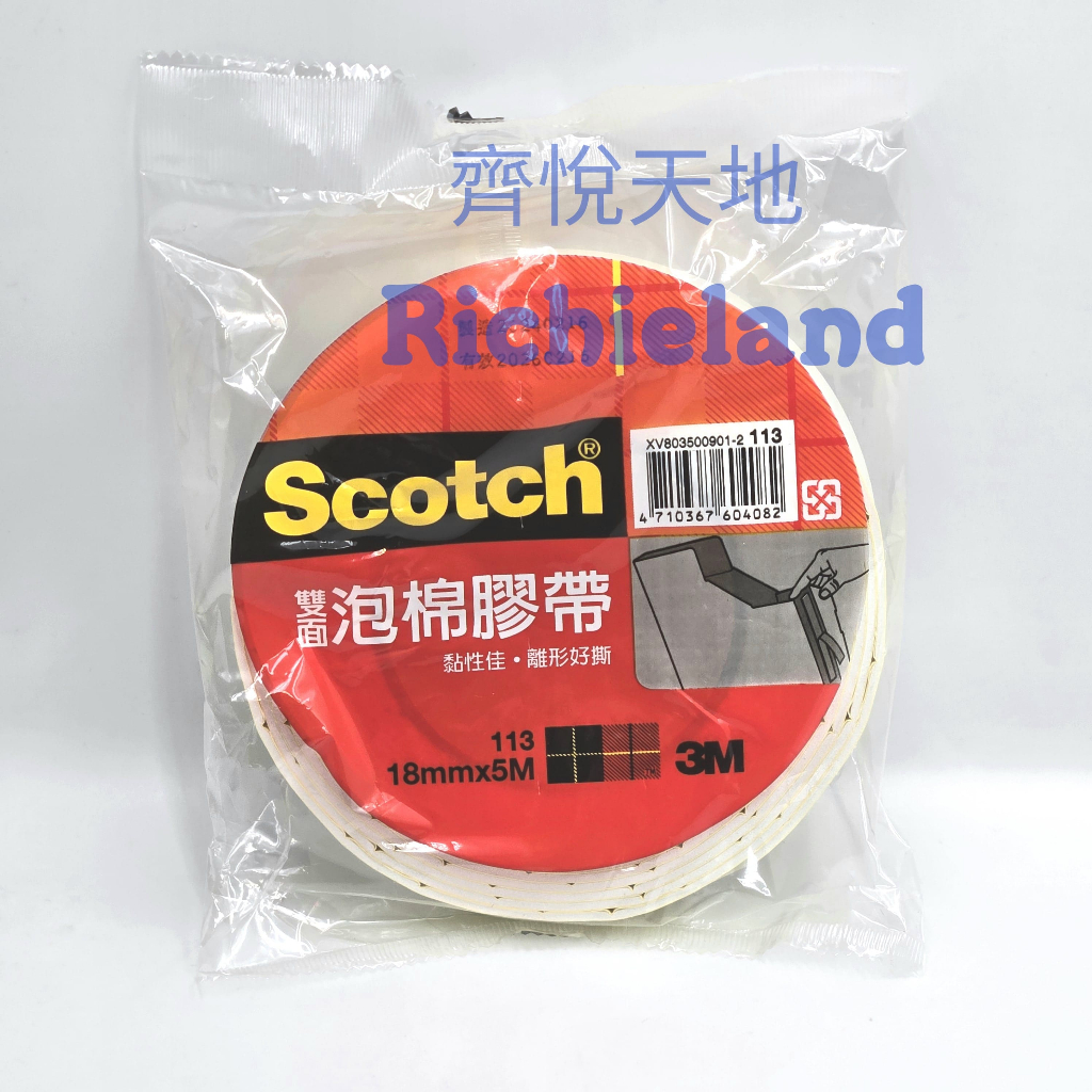 3M SCOCH 雙面泡棉膠18mm*5M 113 | 蝦皮購物