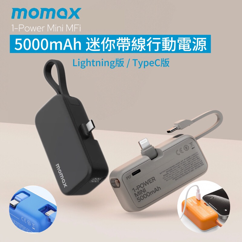 【Momax】迷你帶線行動電源 5000mAh 1-Power Mini MFi 口袋充 自帶線 Typec 輕巧便攜 | 蝦皮購物