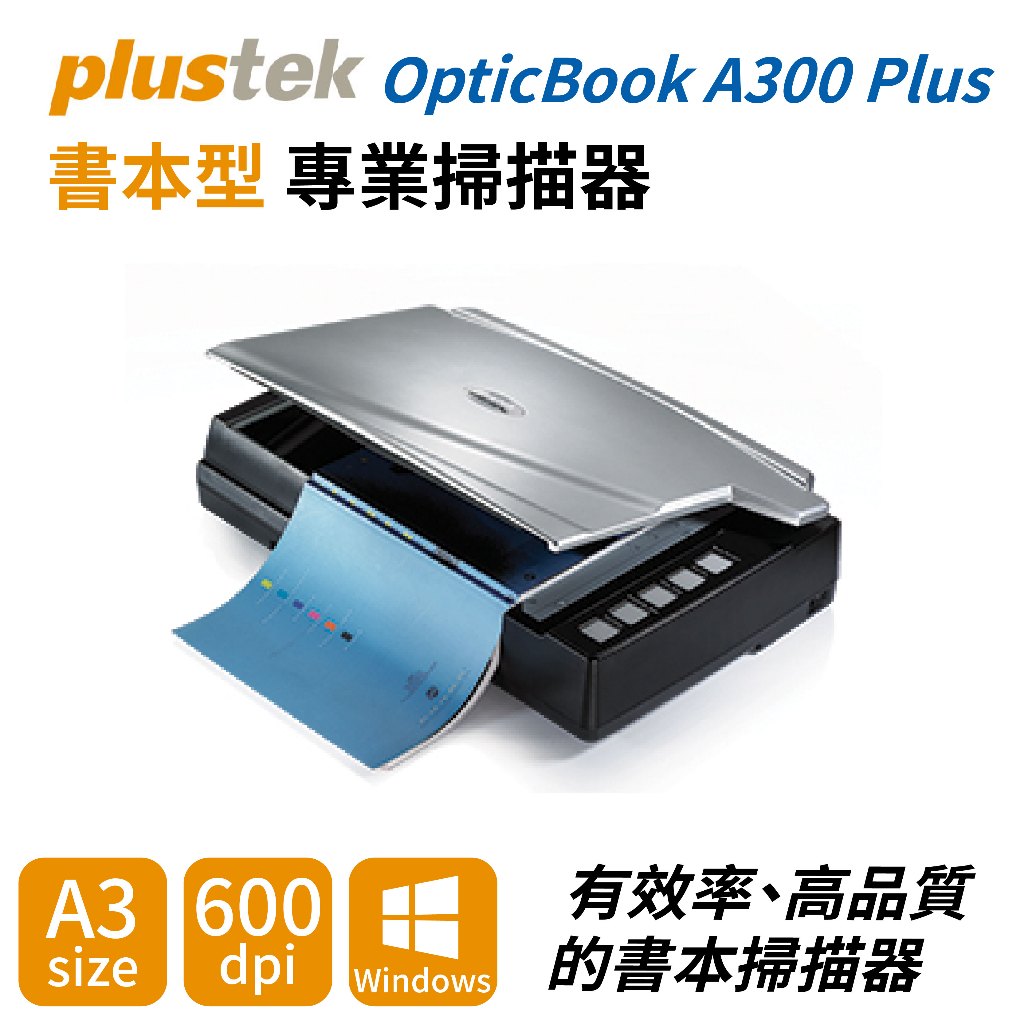 Plustek OpticBook A300 Plus A3 書本型掃描器 掃描機 電子書 書本掃描 文件掃描 | 蝦皮購物