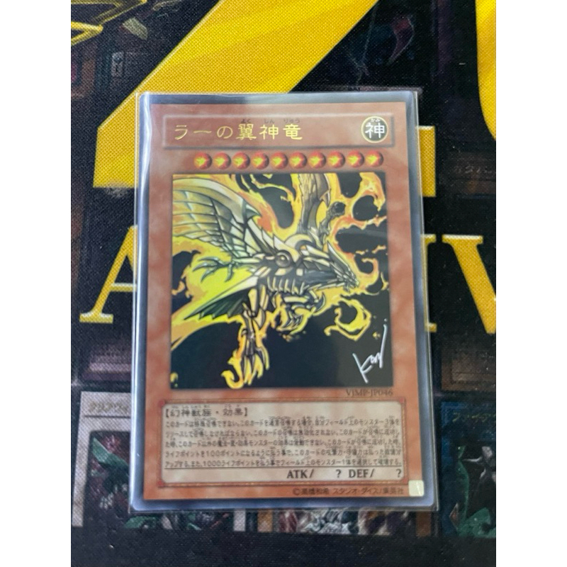 ～籃球人卡舖～ 神之卡 三幻神 遊戲王 VJMP-JP046 太陽神的翼神龍 (金亮) 不死鳥 | 蝦皮購物