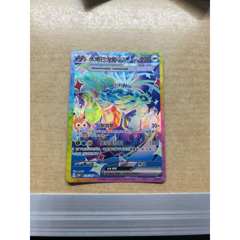 PTCG 中文版 SAR 太樂巴戈斯 ex SV8A 226/187 異圖買送卡套 | 蝦皮購物