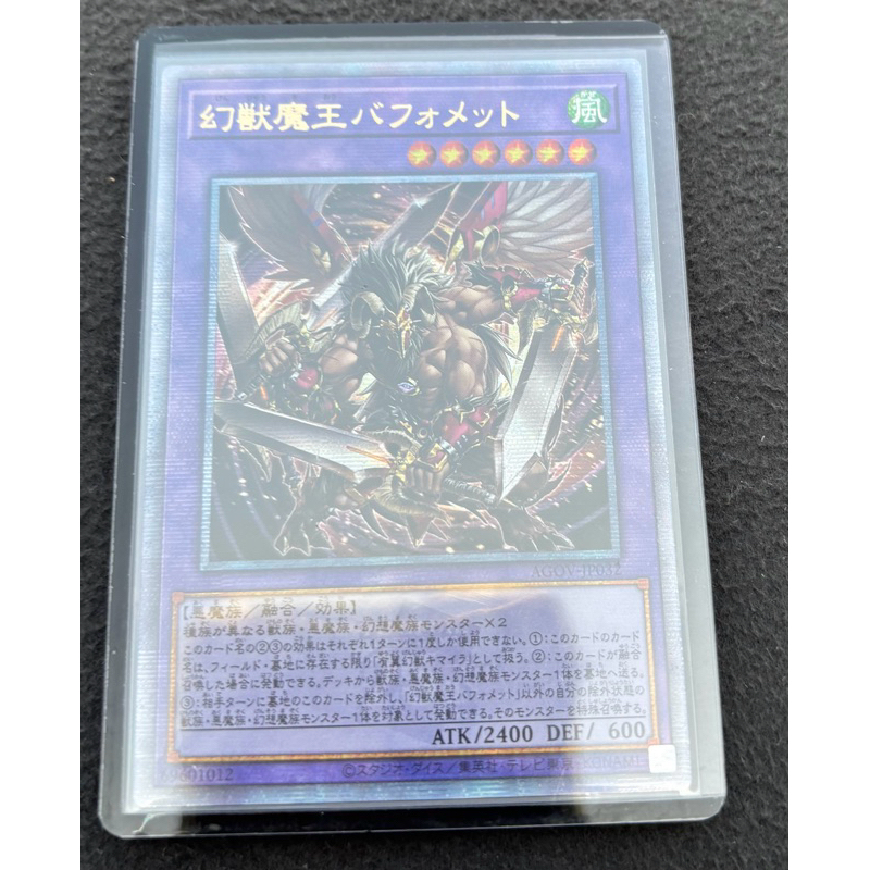 遊戲王 AGOV-JP032 幻獸魔王 巴風特 金鑽 | 蝦皮購物