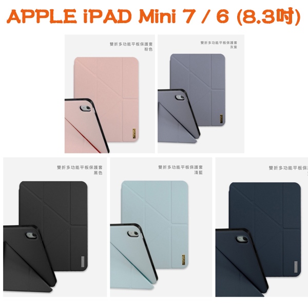 【DAPAD】Apple iPad Mini 6 / Mini 7 8.3吋 平板皮套 多種角度 收納筆槽 平板支架 帶 | 蝦皮購物