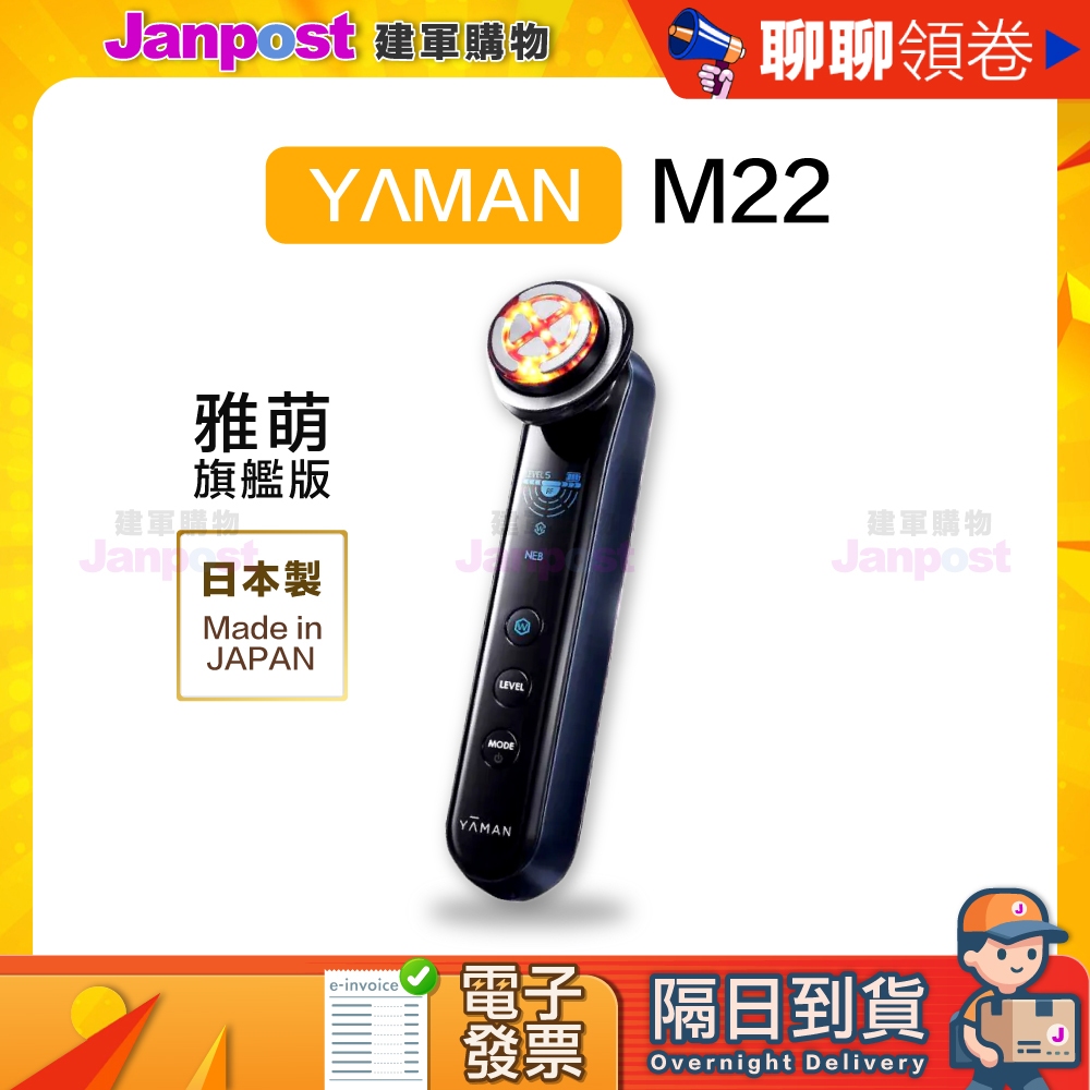 免運 保固一年 日本製 原廠正品 雅萌 YAMAN MAX 二代 M22 (M20升級版) | 蝦皮購物