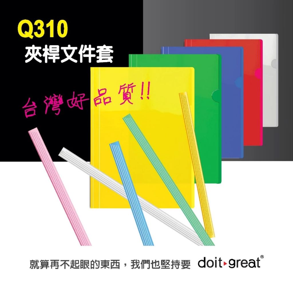 【保羅麥文具】 Q-310桿 彩色系列 A4資料夾 Q桿 附桿文件夾 Q310 | 蝦皮購物