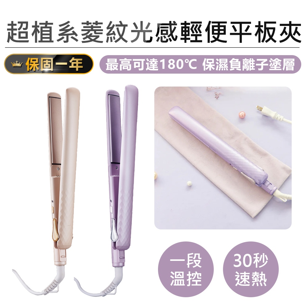 【KINYO 超植系菱紋光感輕便平板夾 KHS-3104】離子夾 直捲兩用 平板夾 國際電壓 負離子陶瓷塗層 附收納袋 | 蝦皮購物