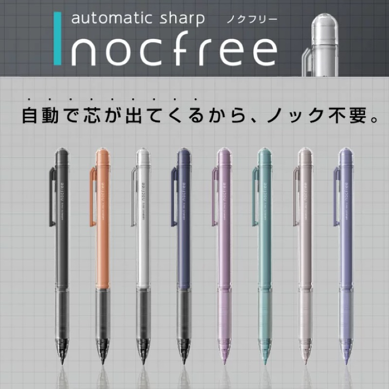 MINIKO 現貨不用等 sun-star nocfree 免按壓自動鉛筆 0.5mm 自動出芯 自動筆 鉛筆黑科技鉛筆 | 蝦皮購物
