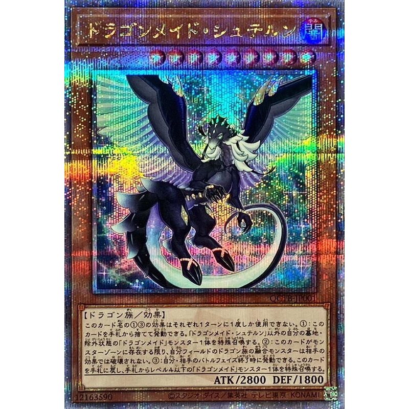 【楓卡舖】遊戲王 QCTB-JP001 龍女僕 星龍 (25th金鑽) | 蝦皮購物