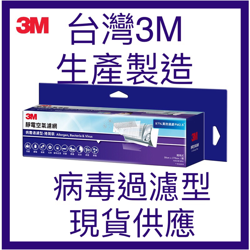 〖台灣3M現貨天天出貨〗 3M 專業級靜電空氣濾網 病毒過濾型靜電空氣濾網9809R 9809-RTC | 蝦皮購物