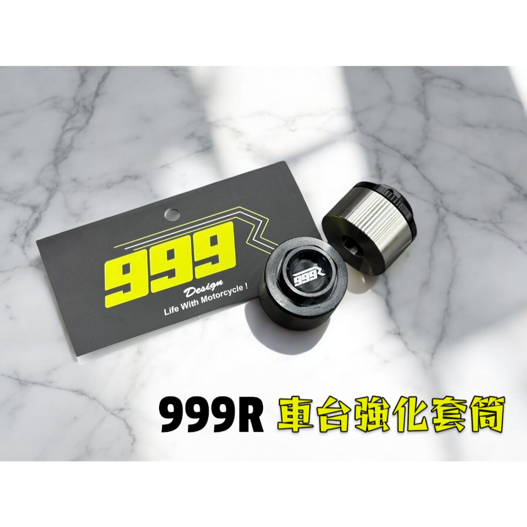 ♡ 廣昇 999R車台塞 車台強化套筒 車台穩定 B8R 六代 水B FORCE2.0 另有其他車種 白鐵套筒 鋁合金蓋 | 蝦皮購物