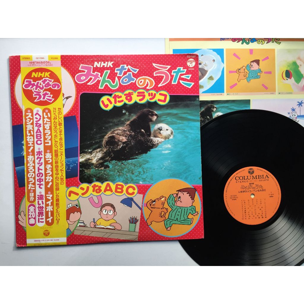 NHK大家之歌 NHKみんなのうた -「調皮海獺 いたずらラッコ/ 奇怪ABCへんなABC」黑膠LP卡通曲 | 蝦皮購物
