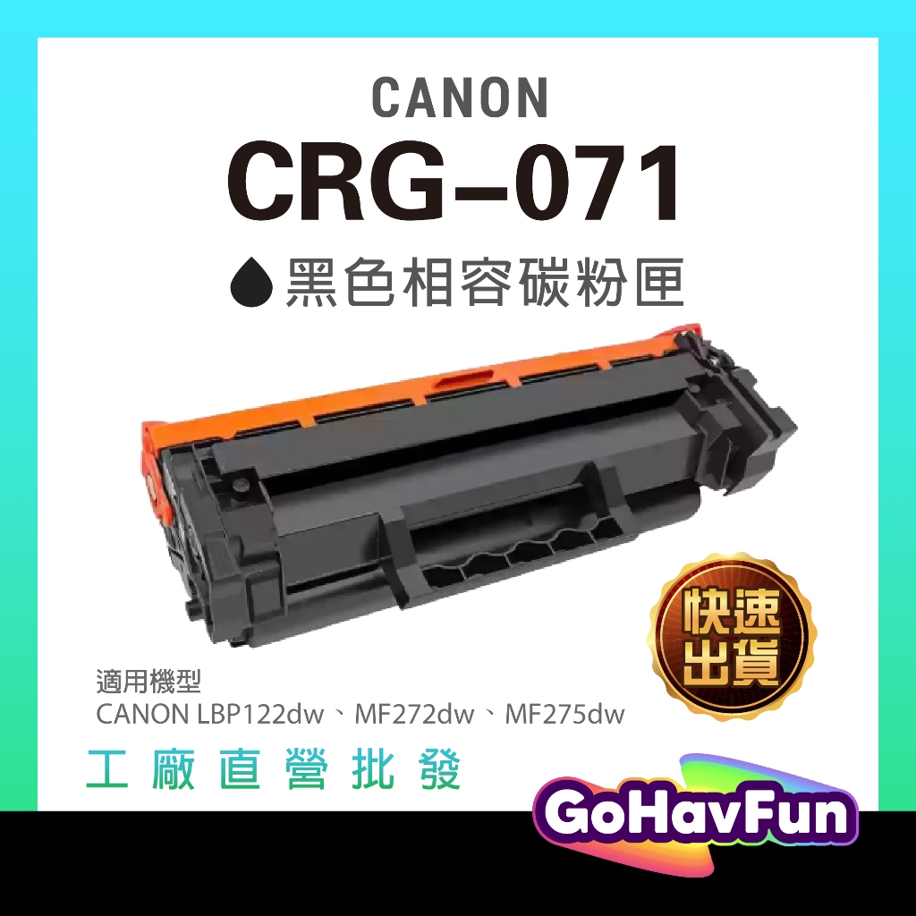 高容量 CANON CRG-071 CRG071 碳粉匣 Canon MF272dw MF275dw LBP122dw | 蝦皮購物