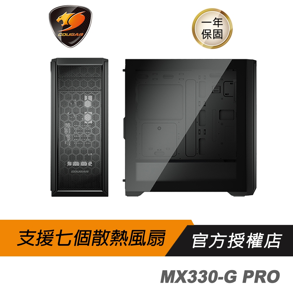 Cougar 美洲獅 MX330-G PRO 中塔機箱 鋼化玻璃側板 DIY機殼 電腦機箱 主機殼 | 蝦皮購物