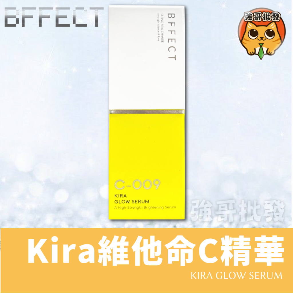 BFFECT【發光瓶】Kira 維他命C發光精華 30ml 維他命C 精華 | 蝦皮購物